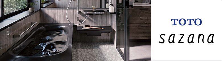 TOTO サザナ 66％引以上 無料かんたん見積 お得 激安 価格